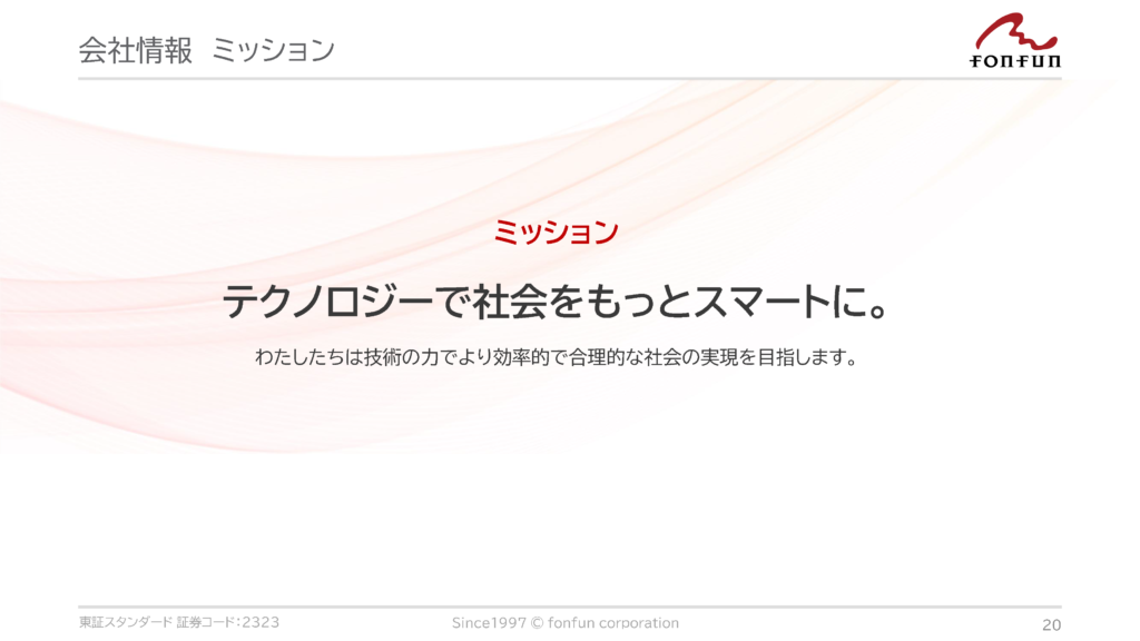 3分でわかるfonfun | 株式会社fonfun(フォンファン)